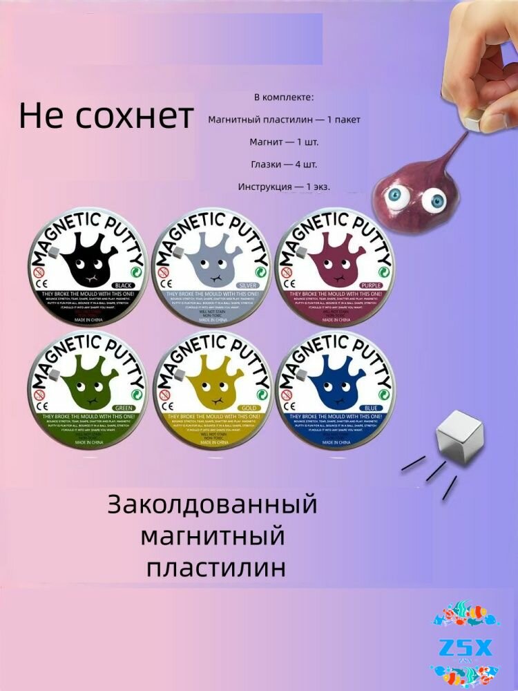Магнитный пластилин для развития творчества, набор 6 ярких цветов по 40 г, антистресс и сенсорная развивающая игрушка для детей от 7 лет