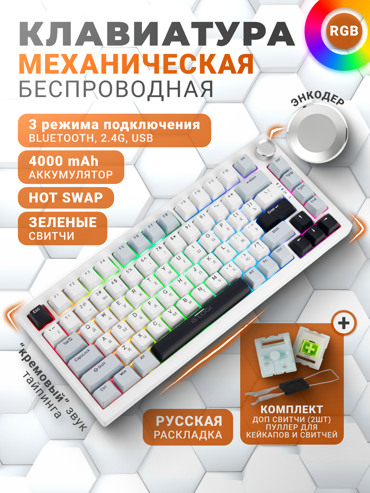 Клавиатура механическая беспроводная игровая, RGB подсветка, Hot-Swap, Type-C + 2.4G + Bluetooth, зеленые свитчи