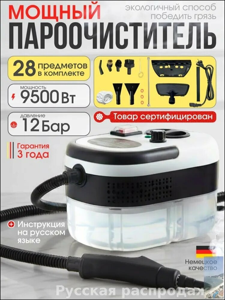 Пароочиститель mzm-20260123125657734 8000 Вт, насадки - 20 шт