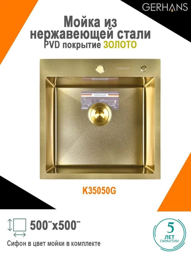 Мойка для кухни нержавеющая сталь с PVD покрытием Gerhans 5050GOLDG
