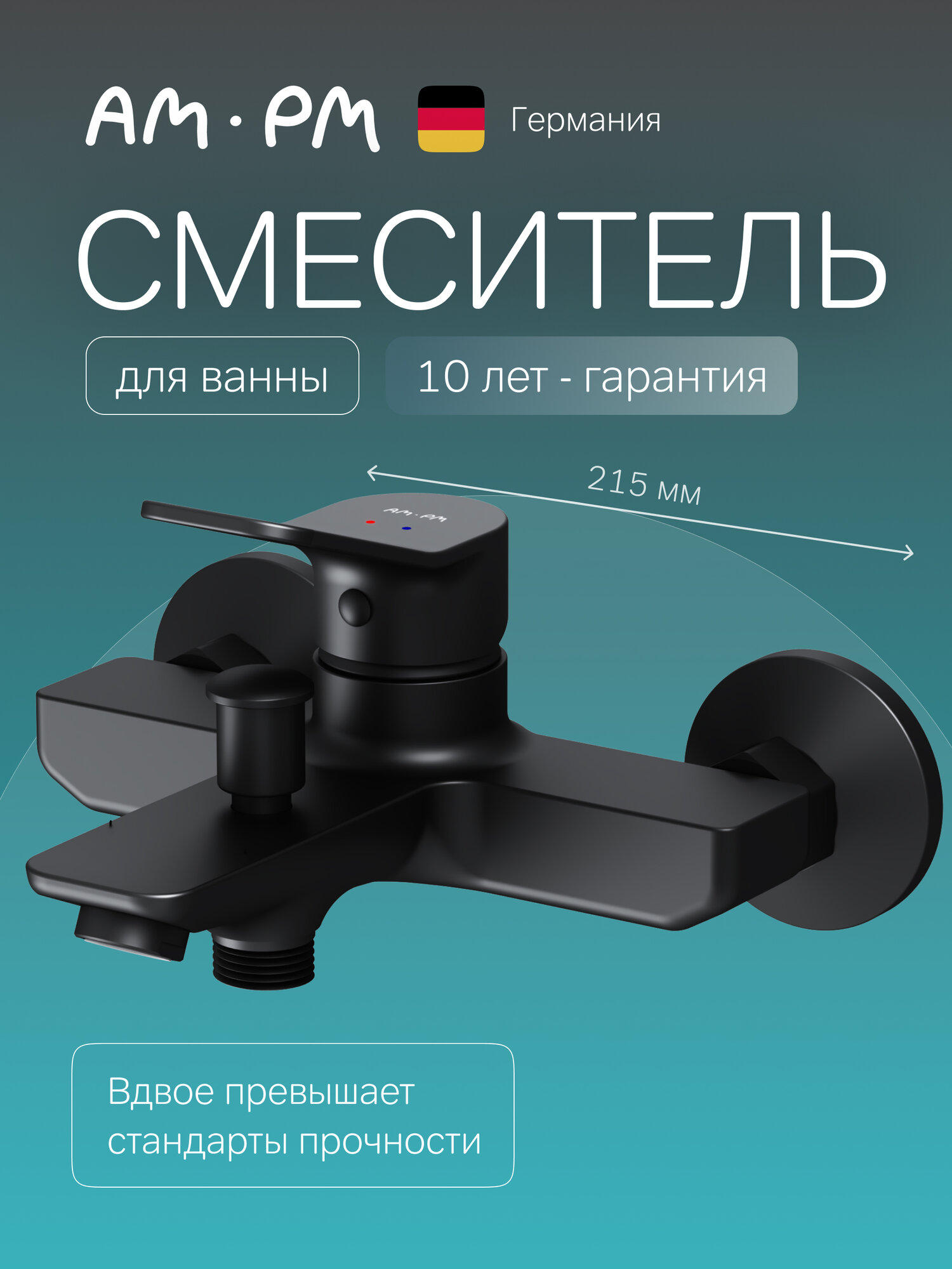 Смеситель для ванны AM.PM Juno, цвет черный матовый, латунь, встраиваемый