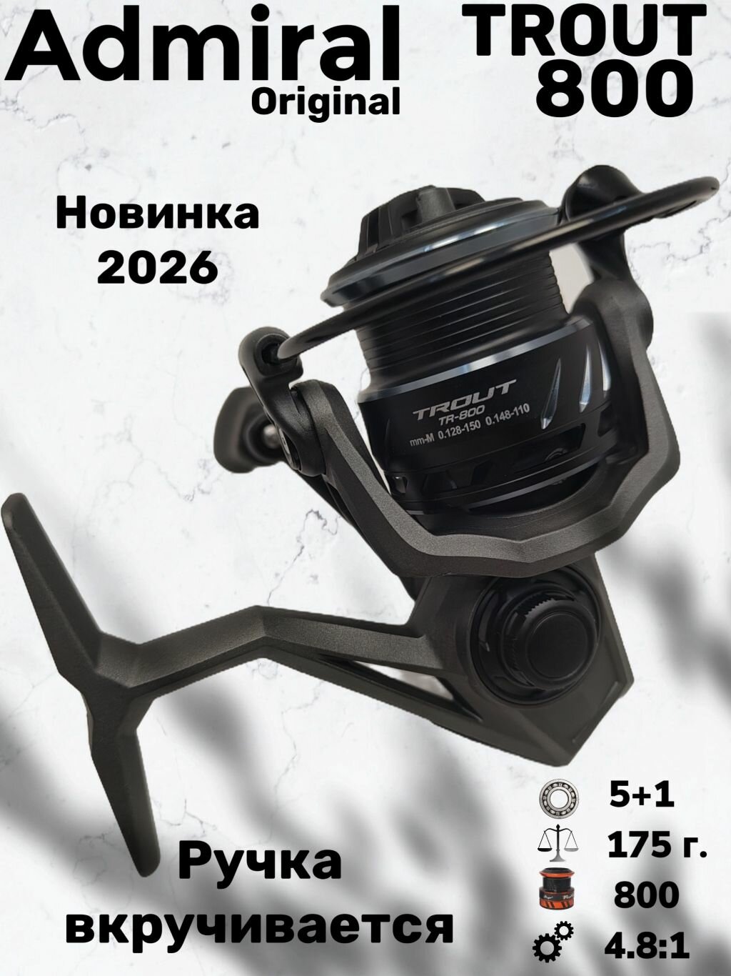Катушка для спиннинга Admiral TROUT TR-800