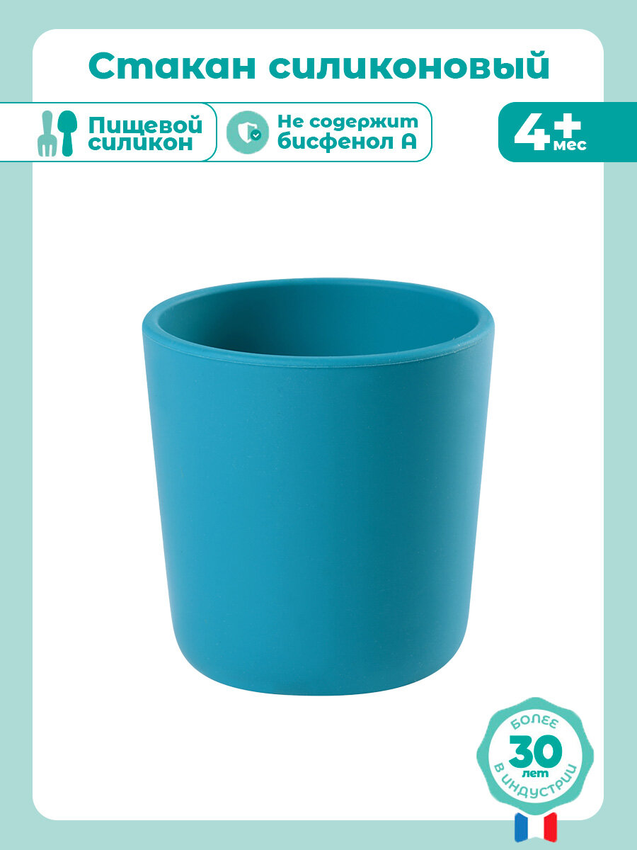 BEABA стакан детский 160 мл, силиконовый стаканчик для детей