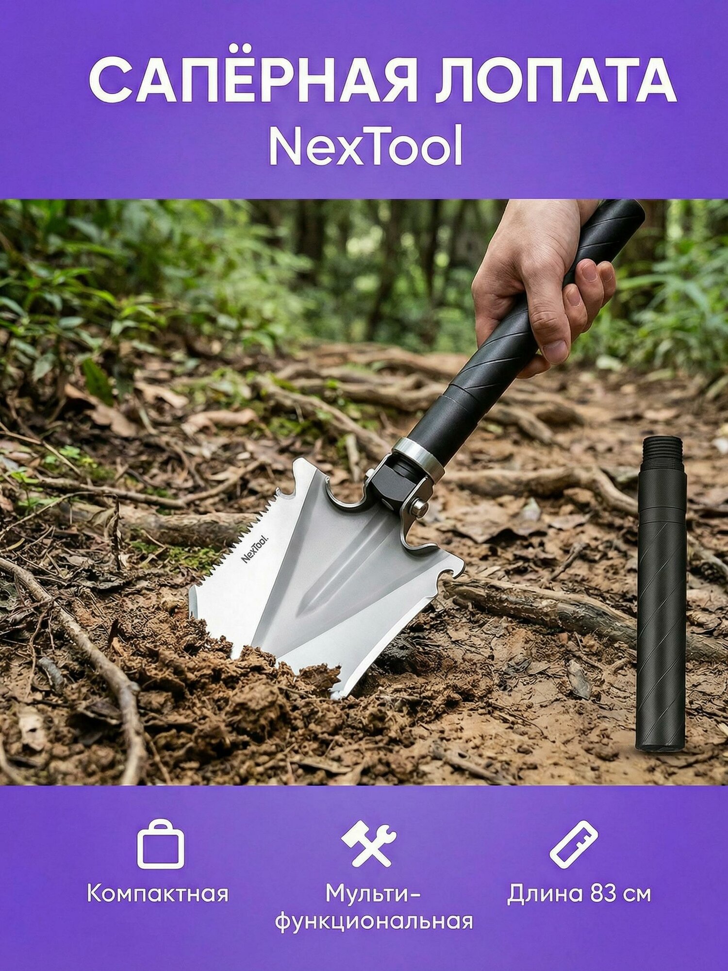 Лопата саперная Xiaomi NexTool 83см NE20206, складная, для туризма и дачи, легкая, прочный материал