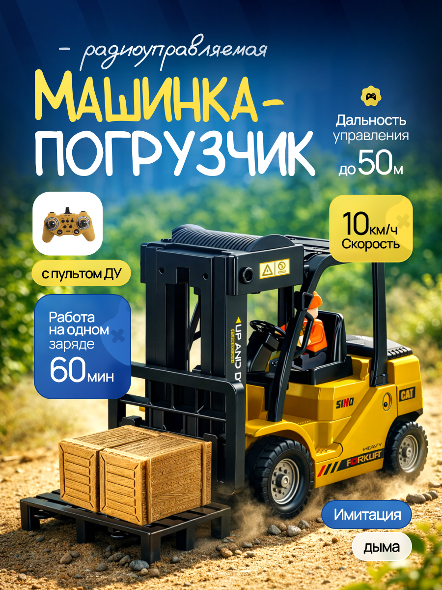 Радиоуправляемый погрузчик Innopax Luder, пластик, звук, подсветка, 1:24