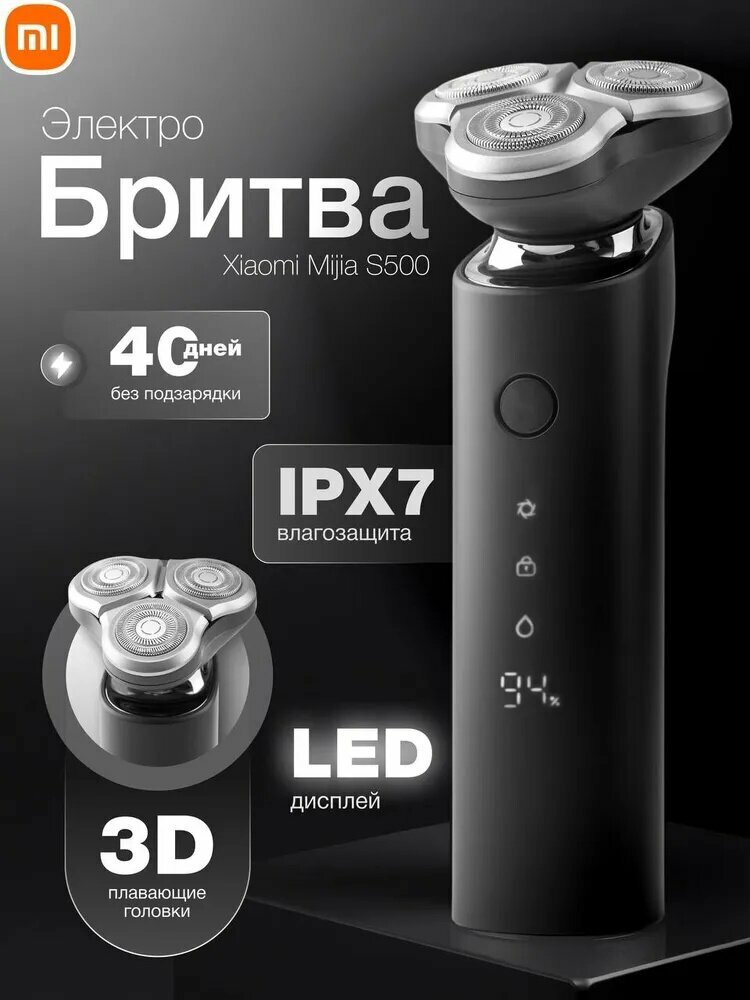 Mijia Электробритва бритва