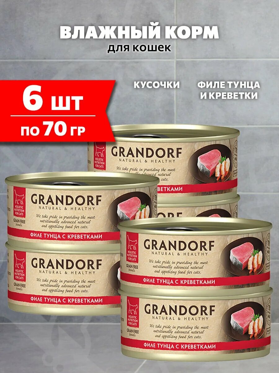 Корм влажный Grandorf Cat для взрослых кошек, филе тунца, креветка, 70 г 6 шт