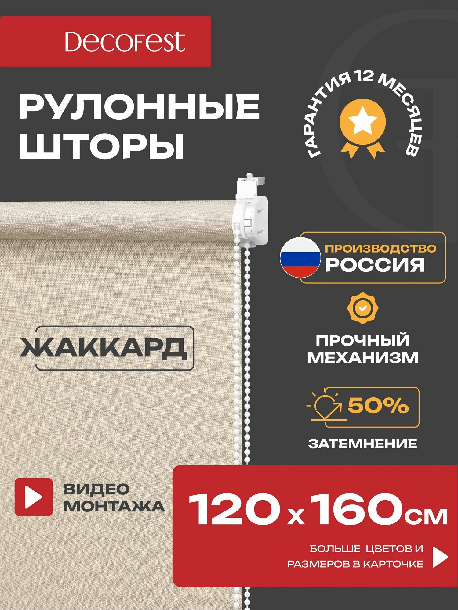 Рулонные шторы Decofest светопроницаемые фактурные 120 см х 160 см Апилера Кремовый бисквит, жалюзи на окна широкие 1 шт