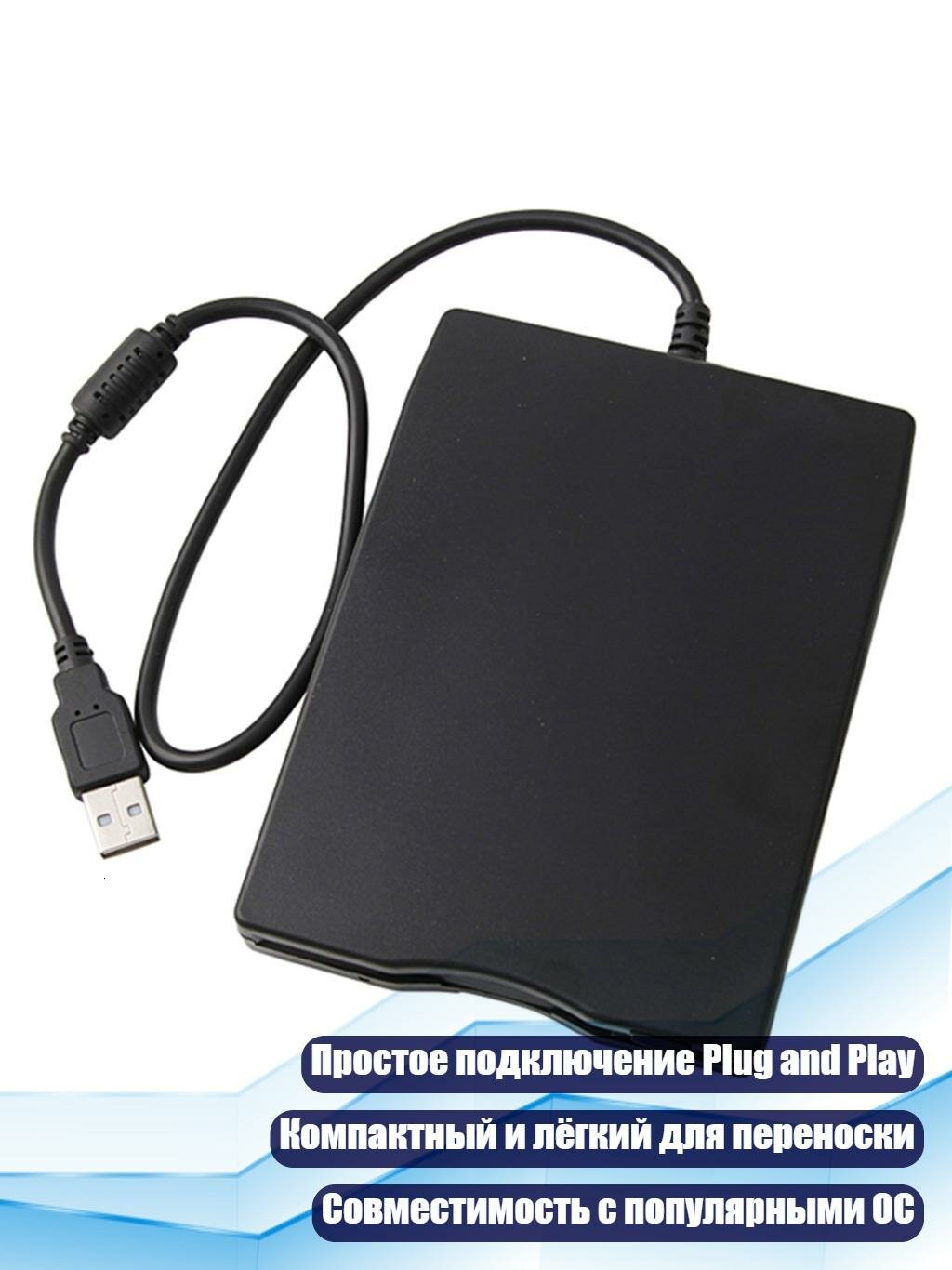 Внешний USB-дискетовод 3,5″
