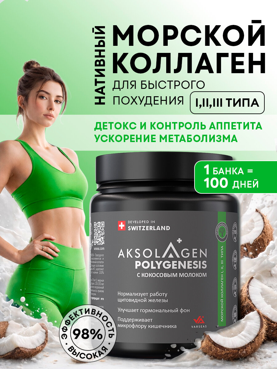 Морской неденатурированный коллаген в форме порошка бренда AKSOLAGEN 1, 2, 3 типа с экстрактом кокосового молока для красоты и здоровья волос, ногтей и кожи плюс защита от стресса 70 г на 100 порций