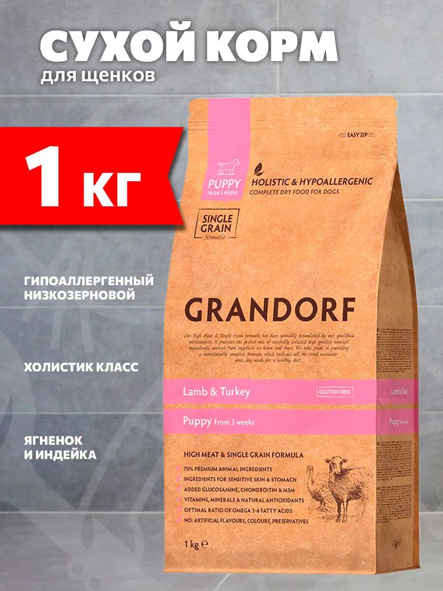 Корм сухой Grandorf Single Grain Puppy All Breeds Lamb & Turkey низкозерновой для щенков всех пород, беременных и кормящих сук, ягненок, индейка, 1 кг