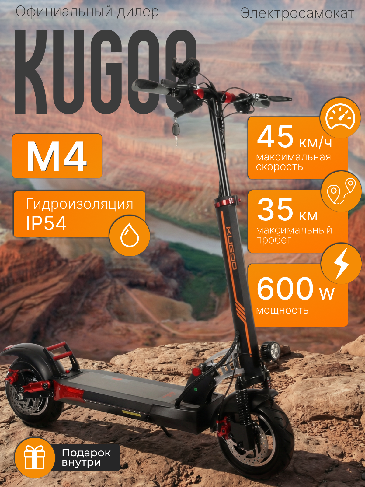 Электросамокат взрослый, Kugoo Kirin M4, взрослый, максимальная скорость 45 км/ч, дальность хода 35 км.