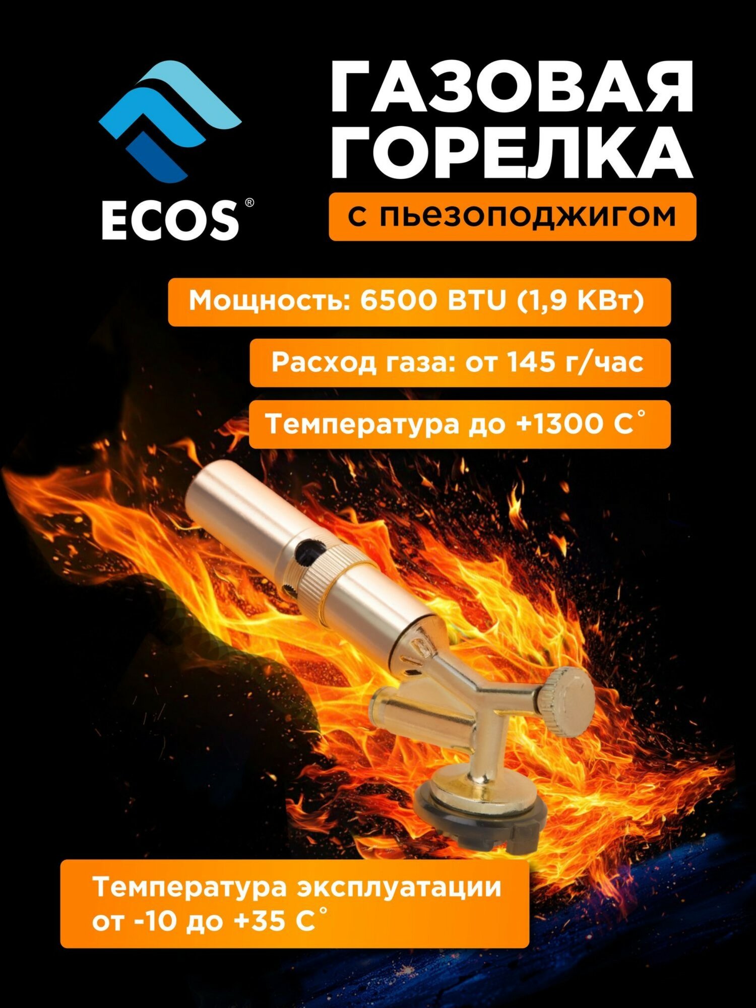 Газовая горелка Ecos GT-807 с пьезоподжигом, цанговым захватом и широким соплом, портативная насадка на баллон для похода