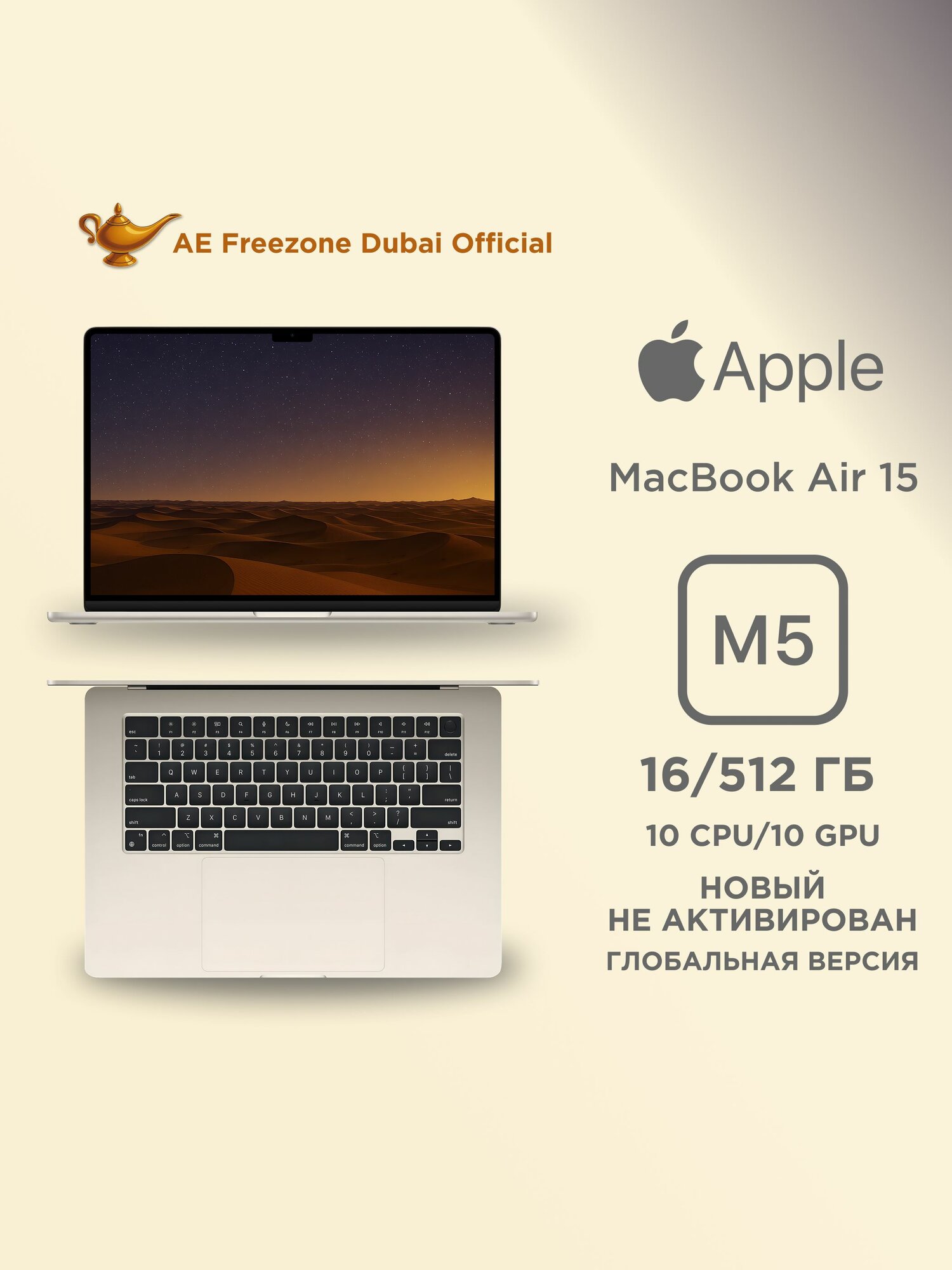 Ноутбук Apple MacBook Air 15 M5 10CPU/10GPU 16/512 Starlight