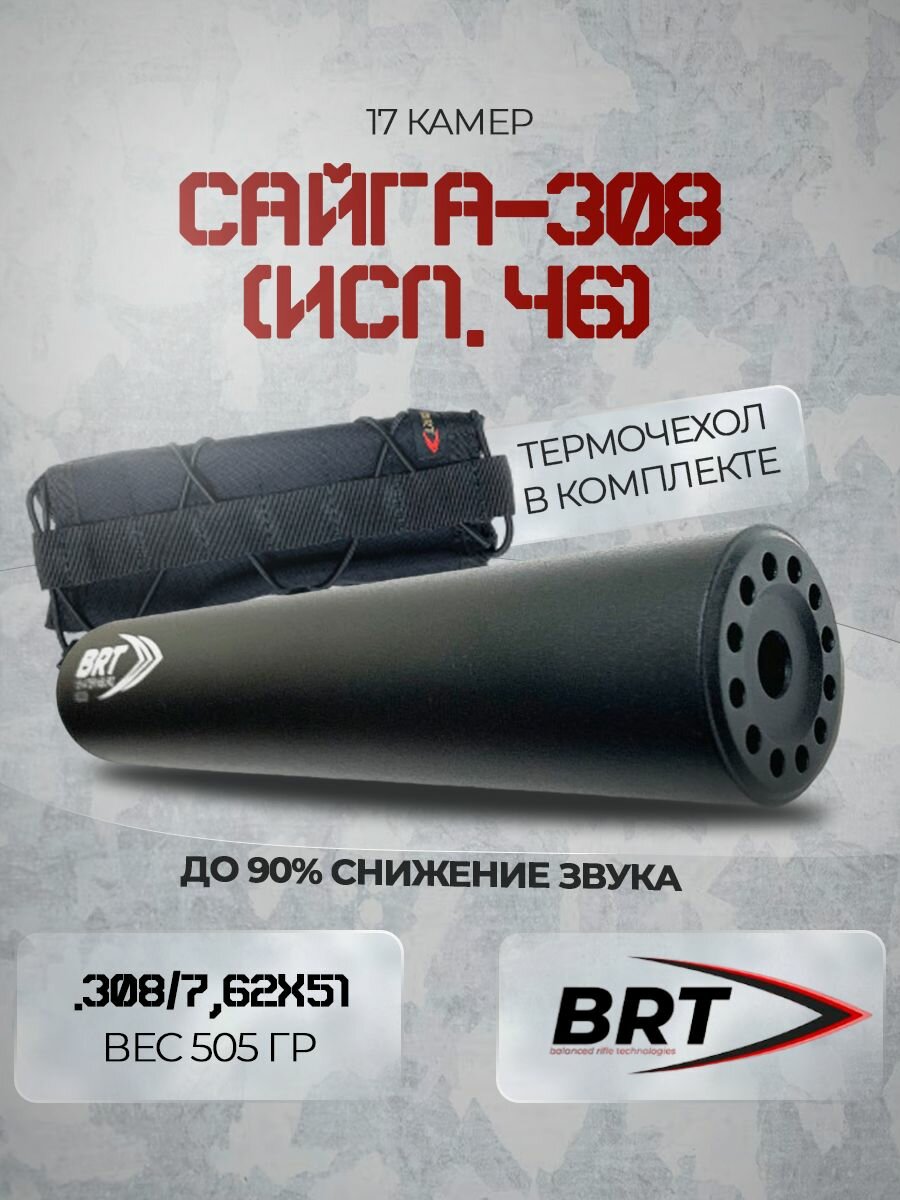 ДТК сайга исп. 46 7.62 308 WIN закрытого типа, Банка BRT