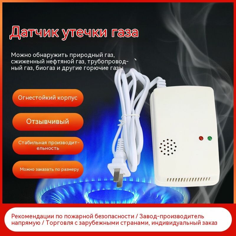 Датчик утечки газа