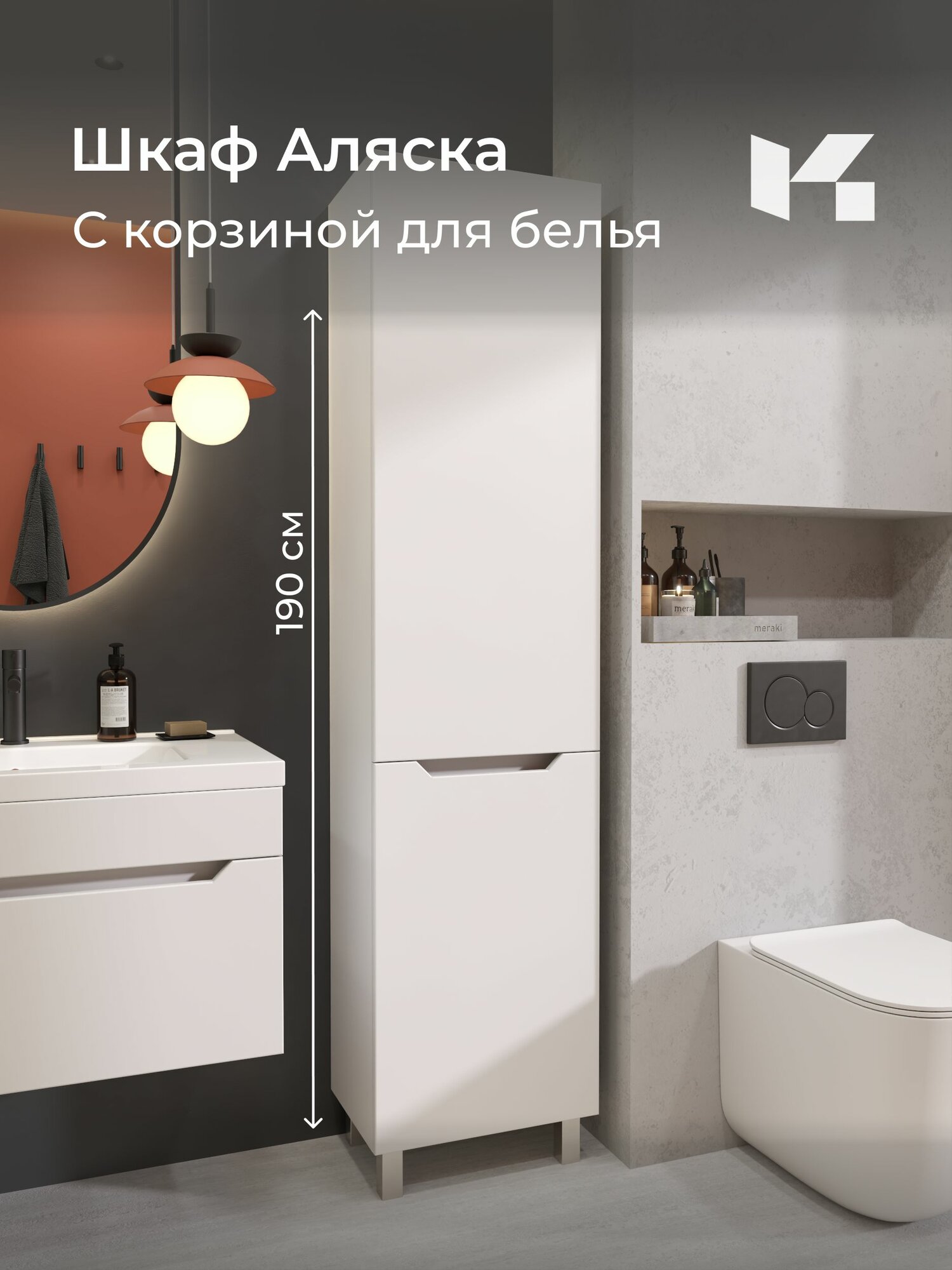 Шкаф пенал в ванную комнату напольный с корзиной Аляска, Кухарен и Ко, Белый, 190 см