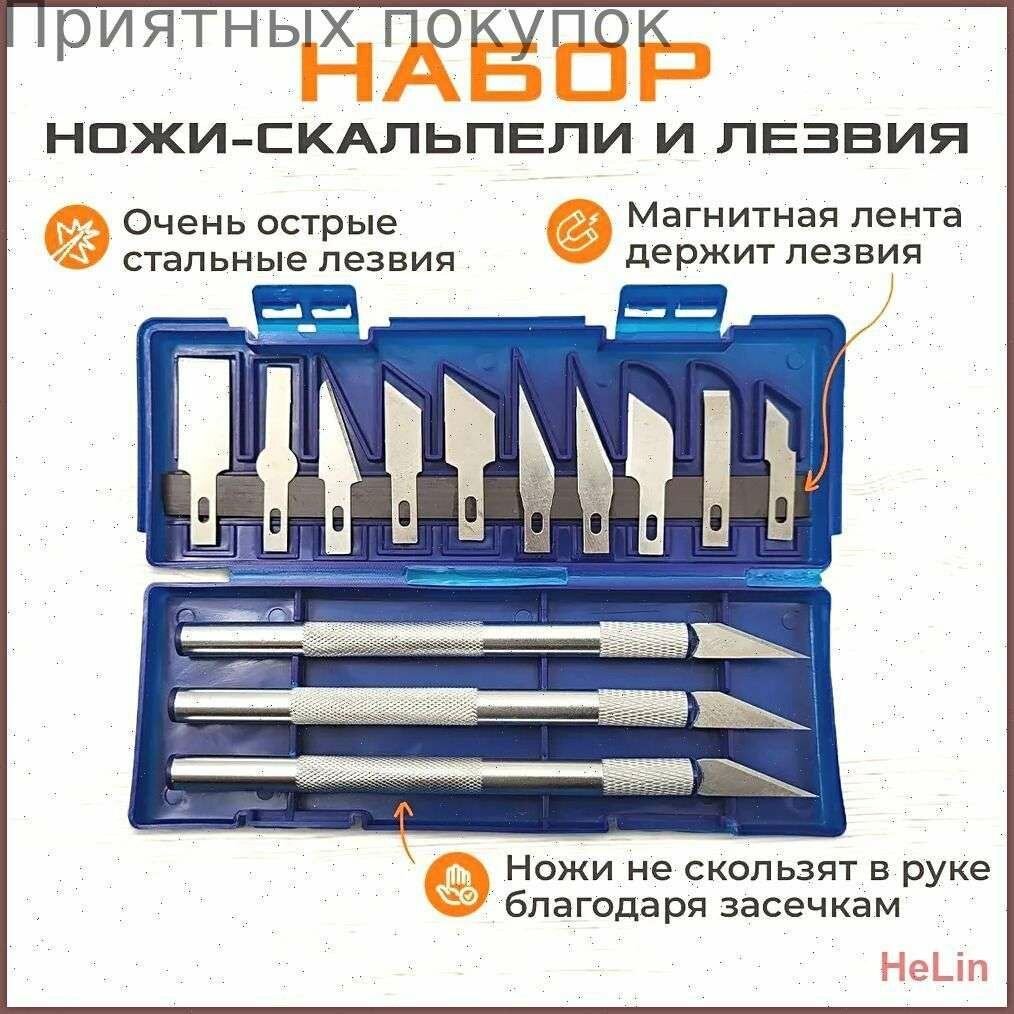 Комплект макетных ножей скальпелей в боксе + сменные лезвия