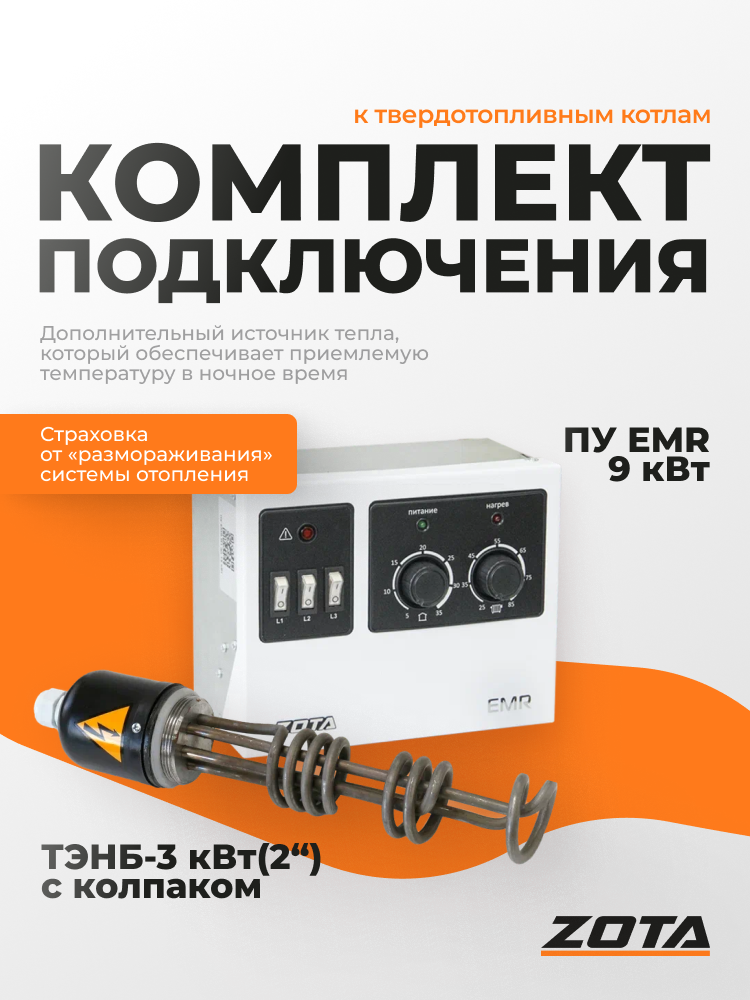 Комплект подключения ТЭНБ-3 кВт(G2") к котлам твердотопливным KT3443321003