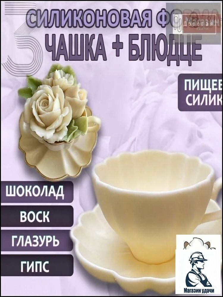 Эксклюзивные молды для десерта чайные пары в наборе из 3 предметов, белые