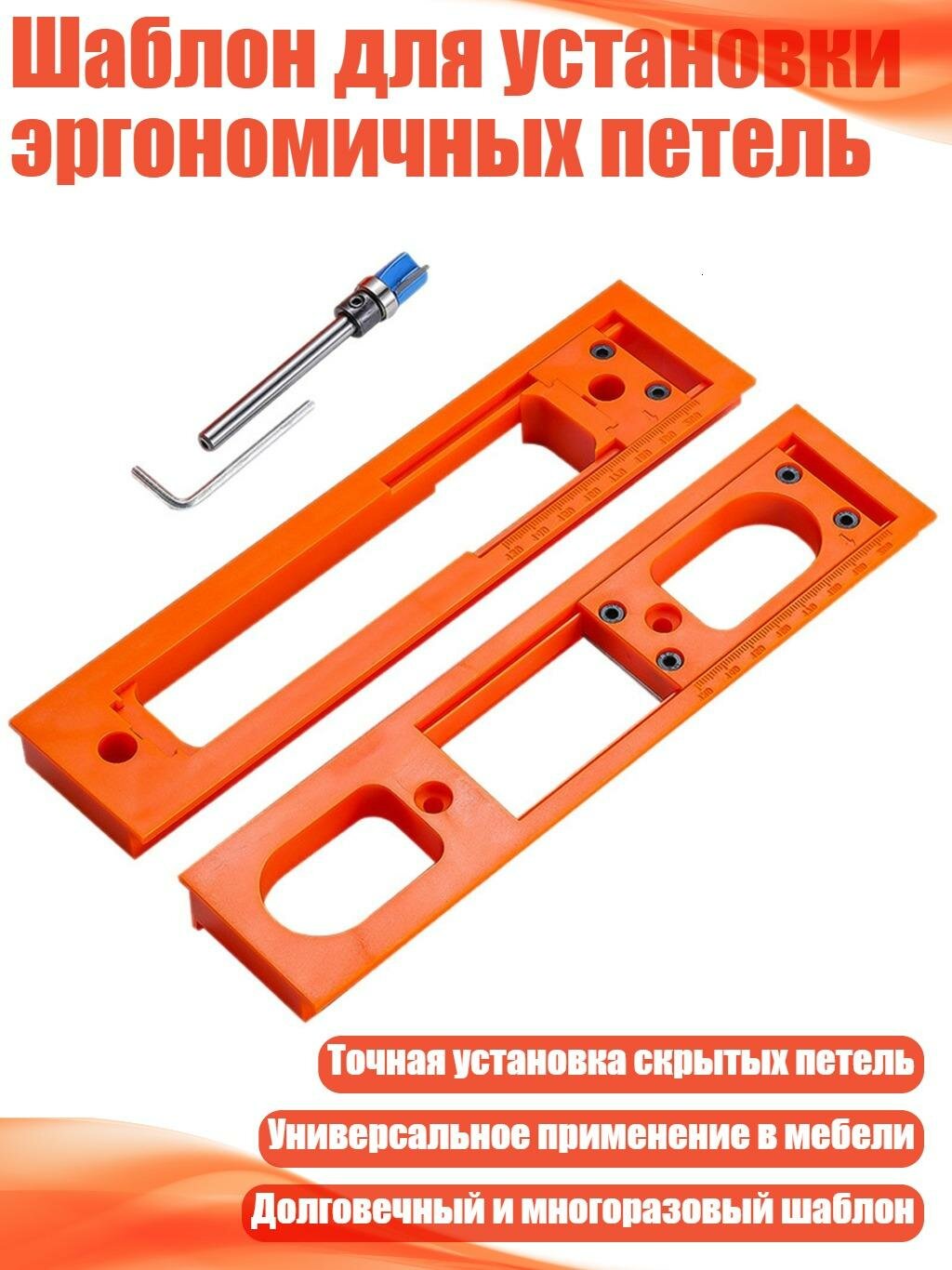 Шаблон для установки эргономичных петель