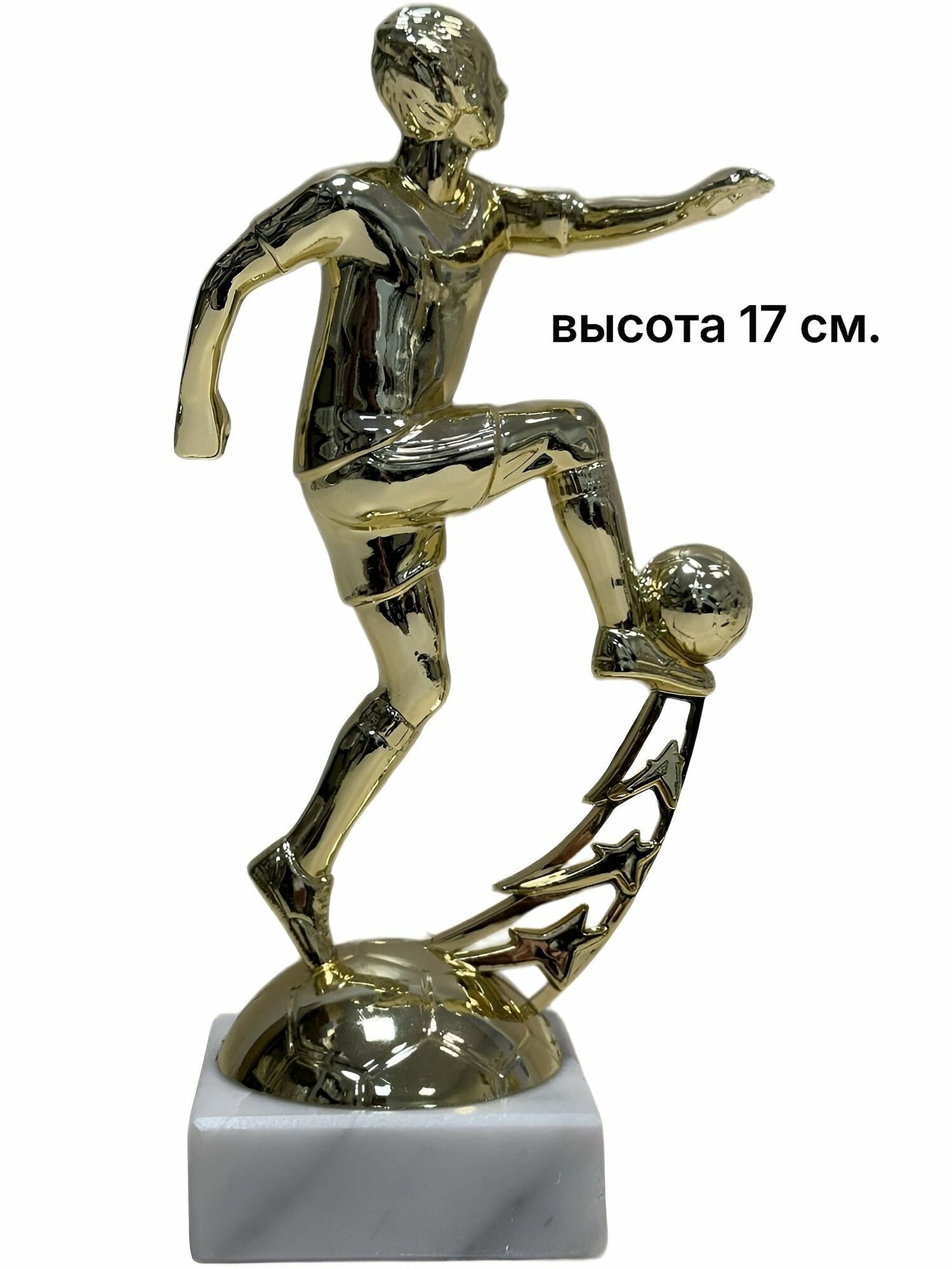 Футбольный кубок - 17см. Кубок для награждения