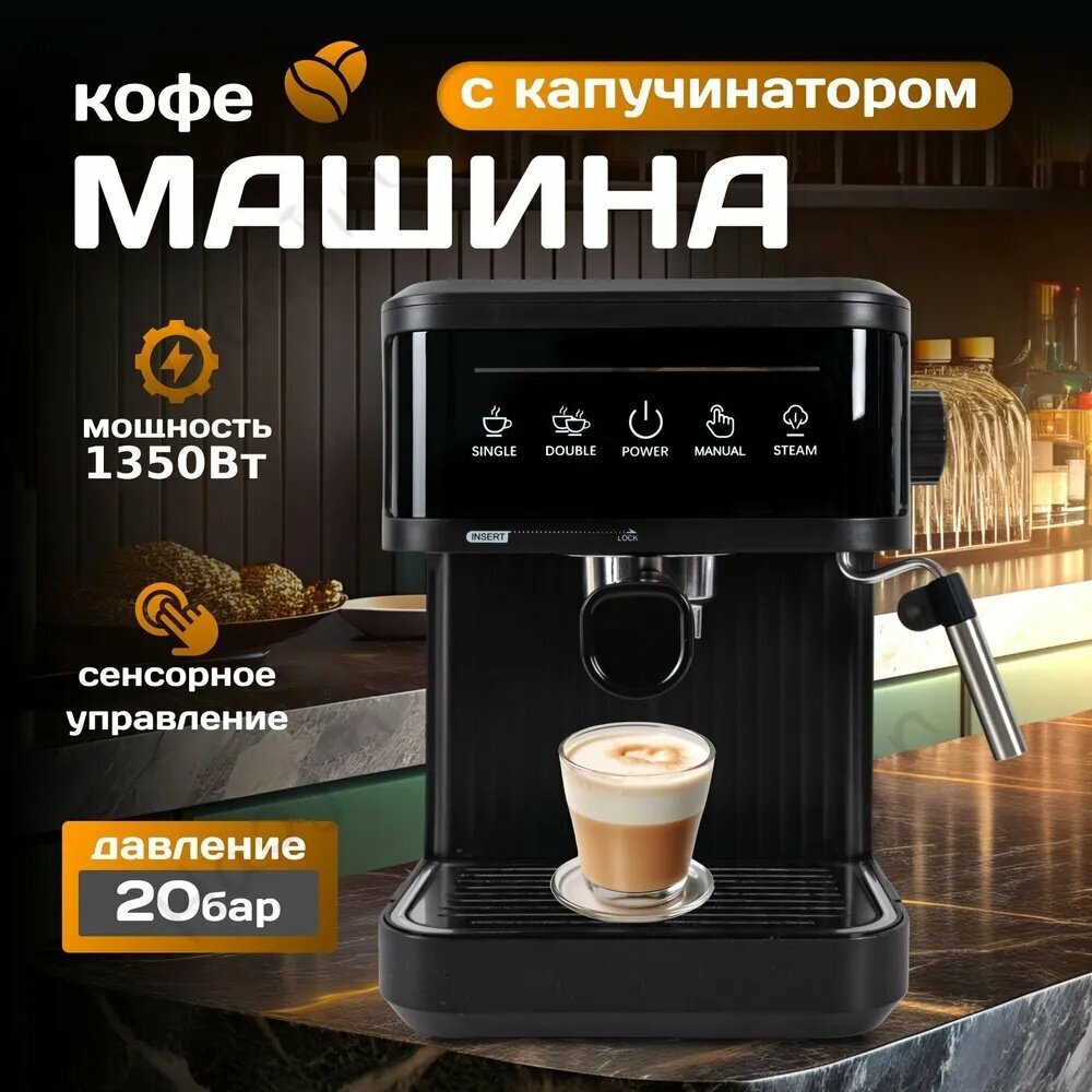 Кофеварка рожковая Кофемашина автоматическая рожковая / электрическая с , Кофемашина с каробом, эспрессо-машина + капучино + латте, с сенсорным управлением и ЖК-экраном, мощность 1350W, давление 20 Бар, черно-серый