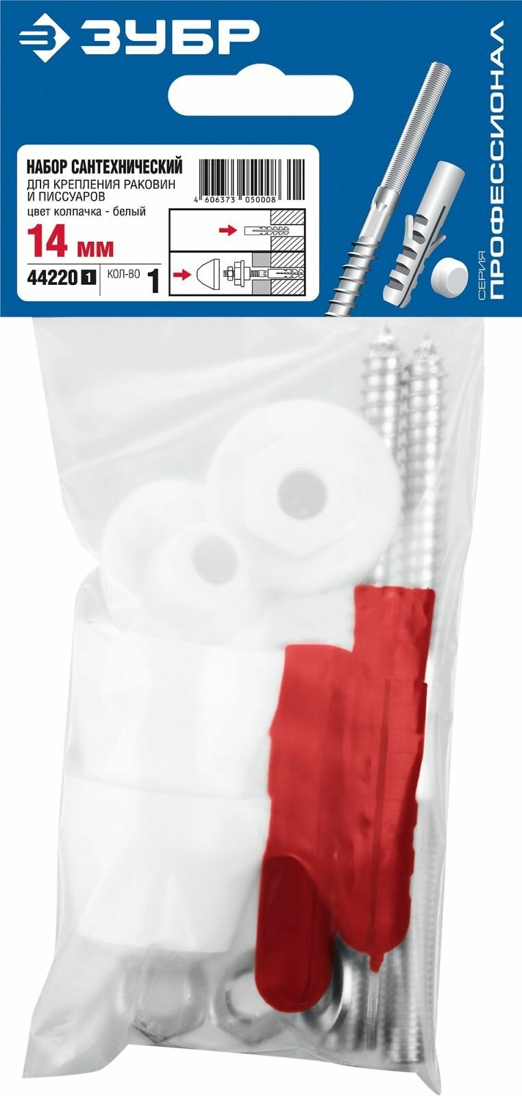Набор для крепления раковин и писсуаров ЗУБР Профессионал, белый, установочный диаметр 14 мм