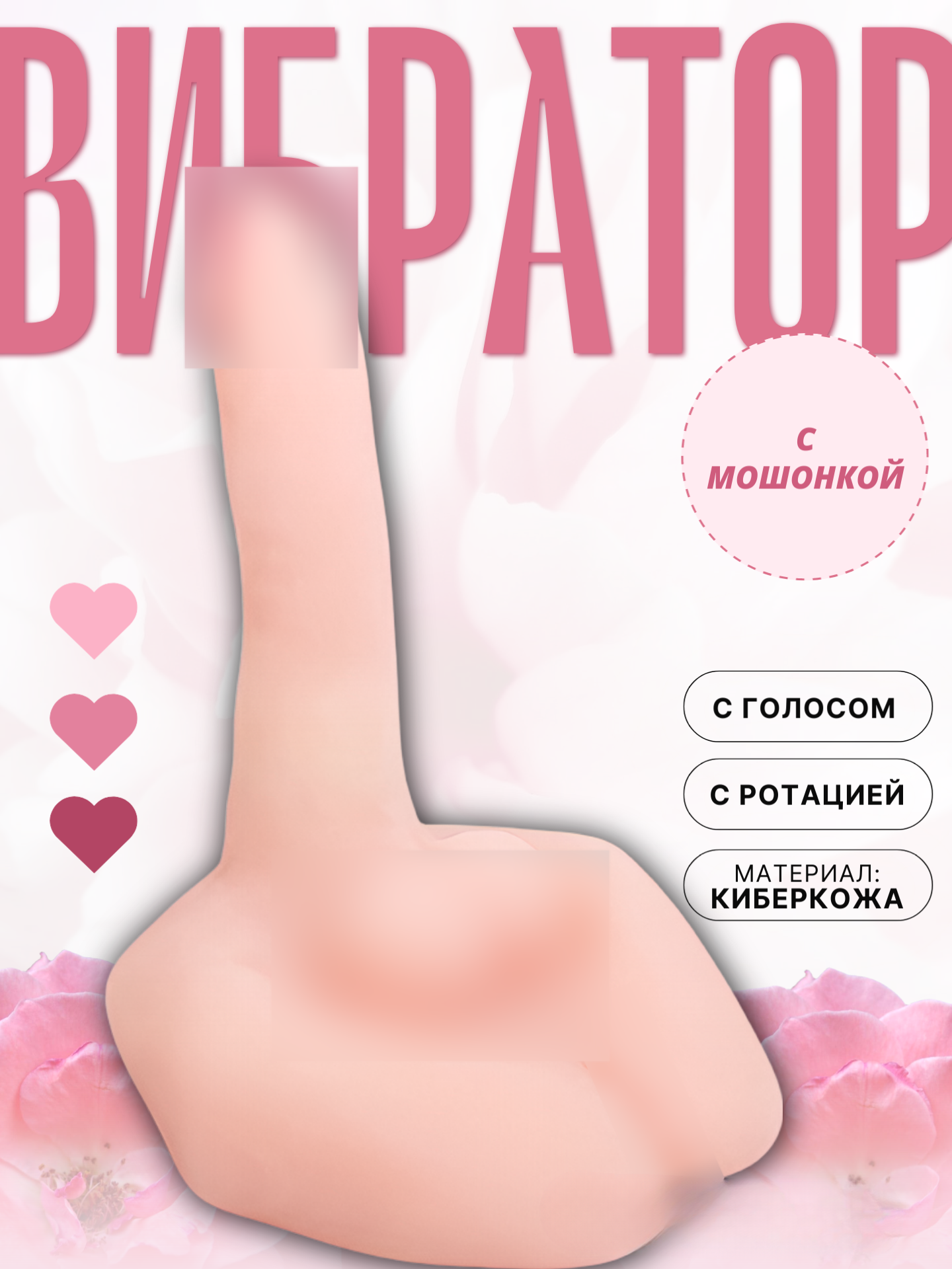 Реалистичный вибратор с мошонкой, функция вибрации, вращения и голоса