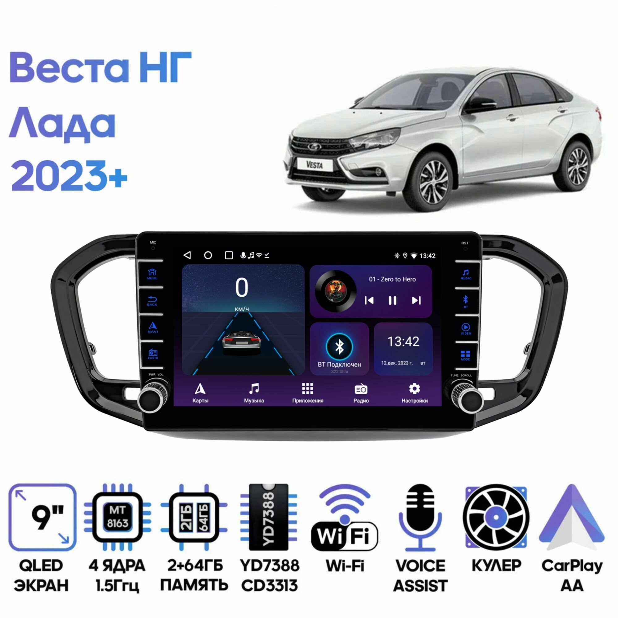 Магнитола Лада Веста НГ Lada Vesta NG 2023+ / 8 дюймов, 2/64GB, 4 ядра, Wi-Fi, Android 9 / Wide Media