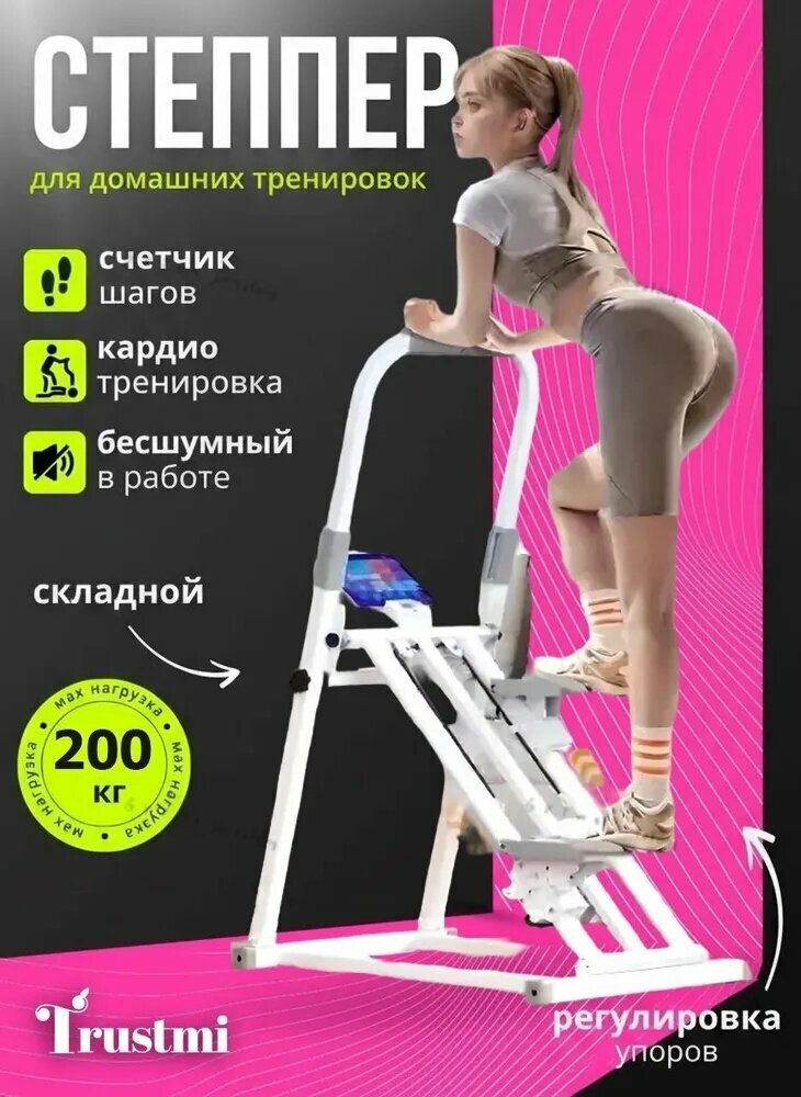 TRUSTMI Степпер тренажер ходьба, тренажер лестница