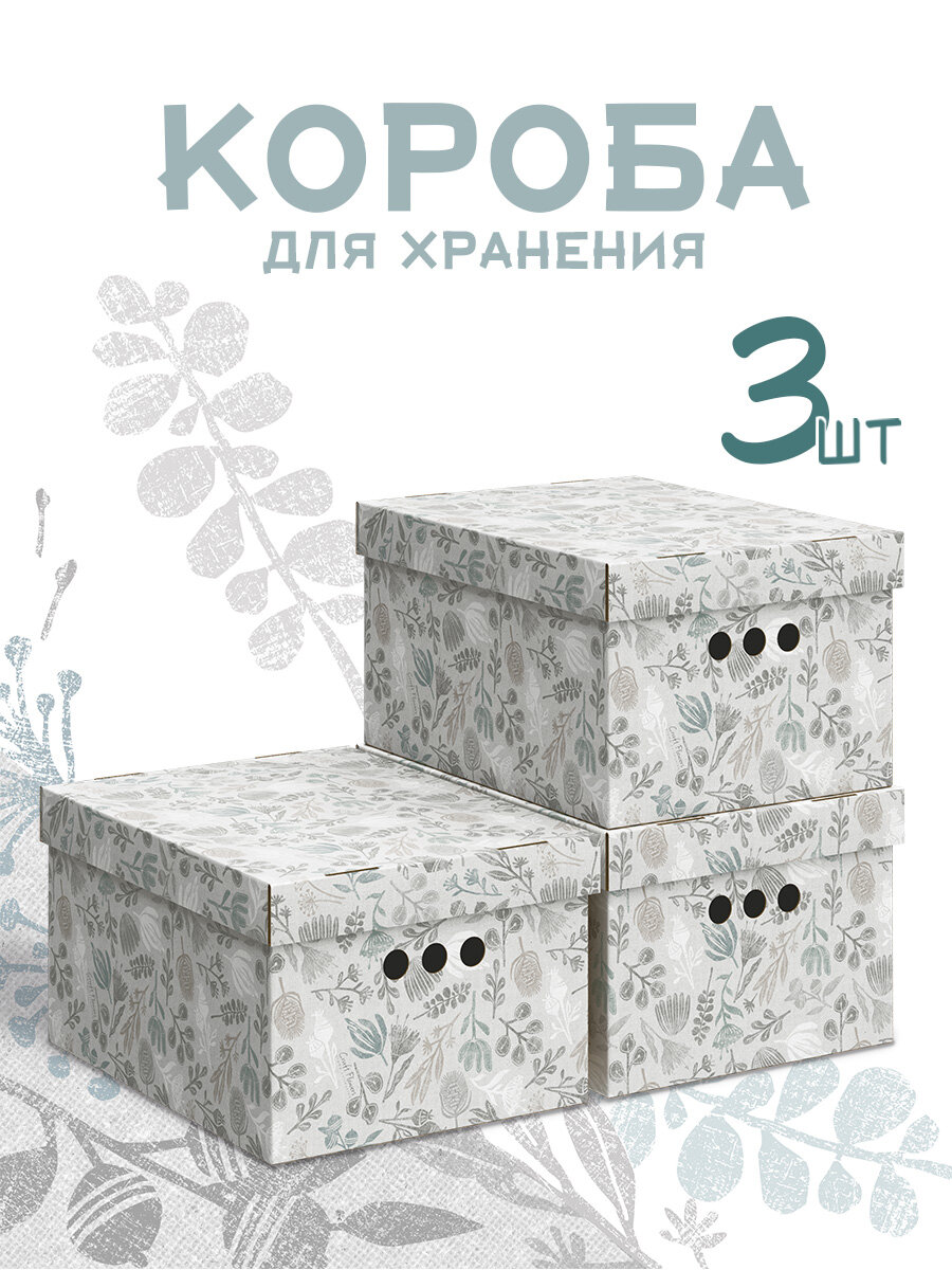 Коробки для хранения картонные, 25*33*18.5 см, набор 3 шт. серые