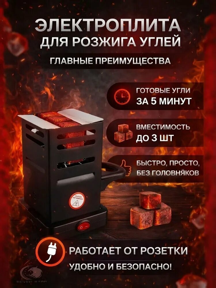 Электрическая плитка для розжига углей 600W для углей и гриля быстрый розжиг 5-10 мин компактная с ручкой печь