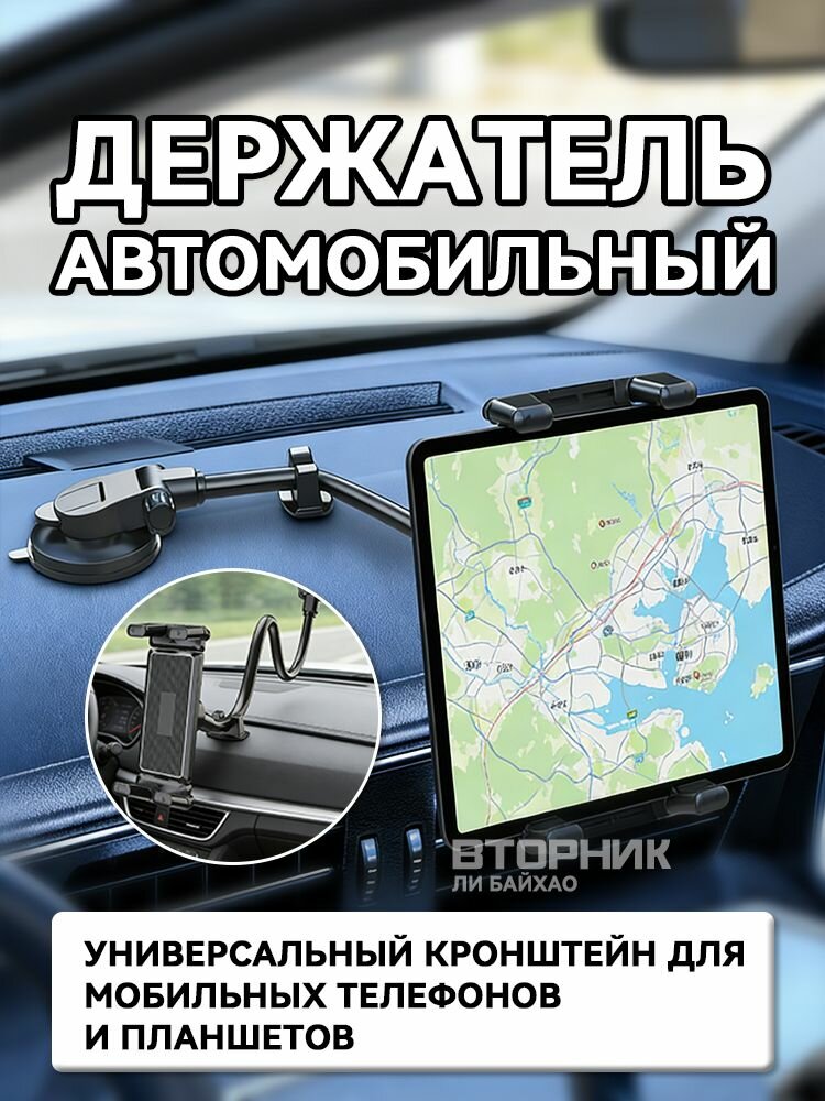 Держатель автомобильный, диагональ 13"