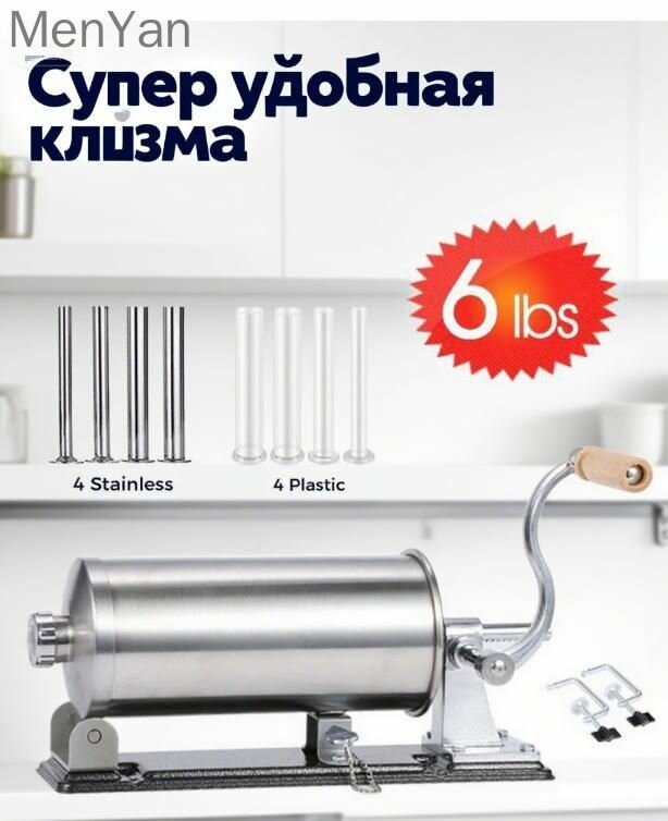 Клизматическая машина с ручным приводом из нержавеющей стали 304, бытовой настольный инструмент для приготовления колбас, легко моющееся небольшое оборудование для клизмы