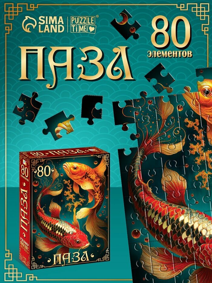 Пазл Сим Сим "Карпы Кои", 80 деталей, комплект 2 шт.