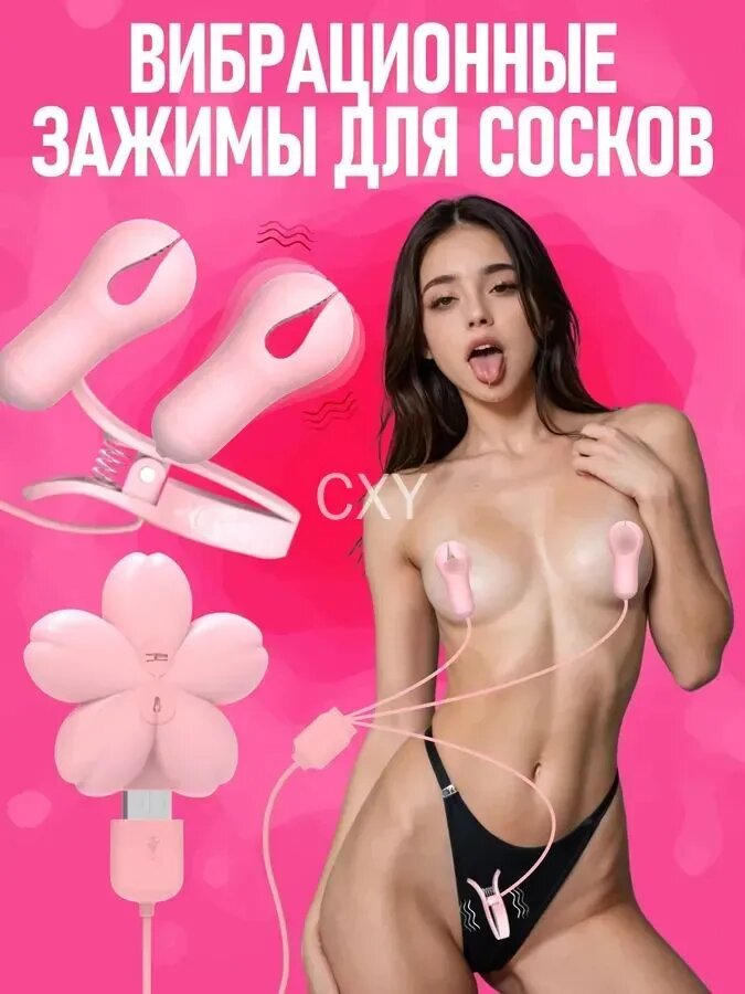 Зажим для сосков и клитора, вибрирующий зажим для сосков и клитора с функцией 10-частотной вибрации