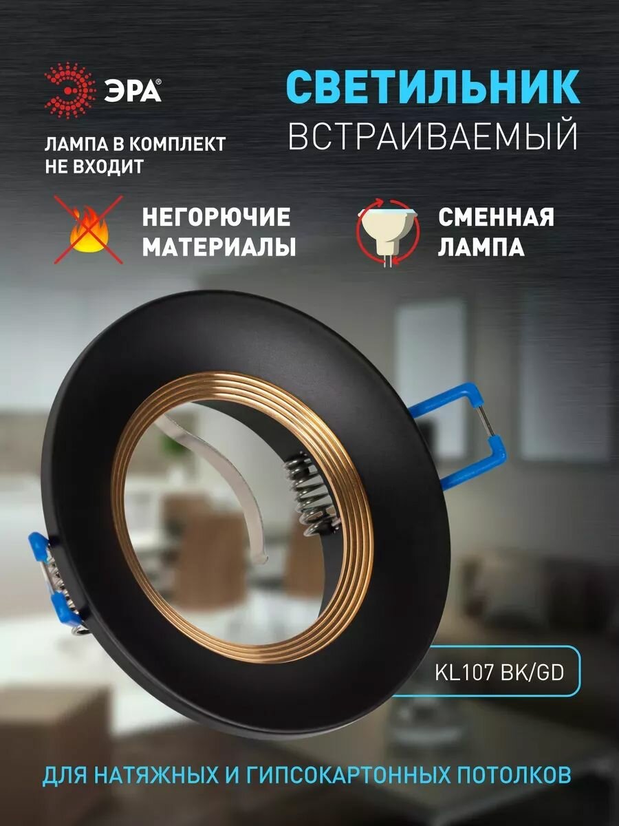 Встраиваемый светильник алюминиевый ЭРА KL107 BK/GD MR16 GU5.3 черный золото