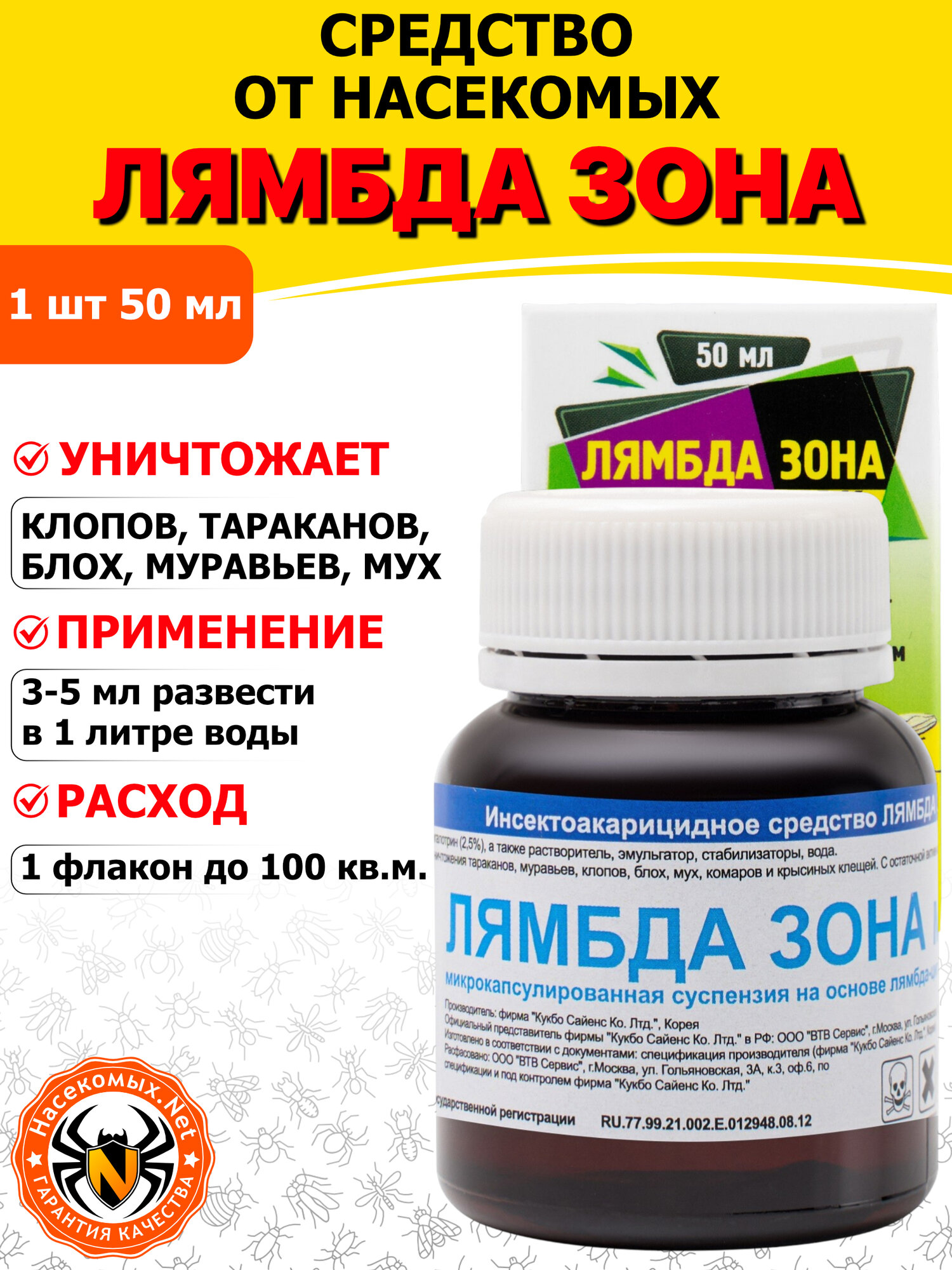 Лямбда Зона микрокапсулированное средство от тараканов, клопов, блох, муравьев, мух, 50 мл