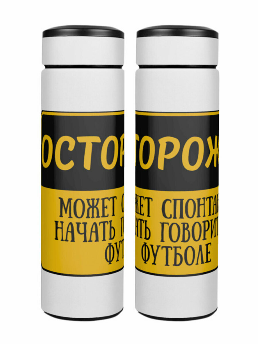 Термос «Осторожно! Подарок футболисту мем прикол» (белый)