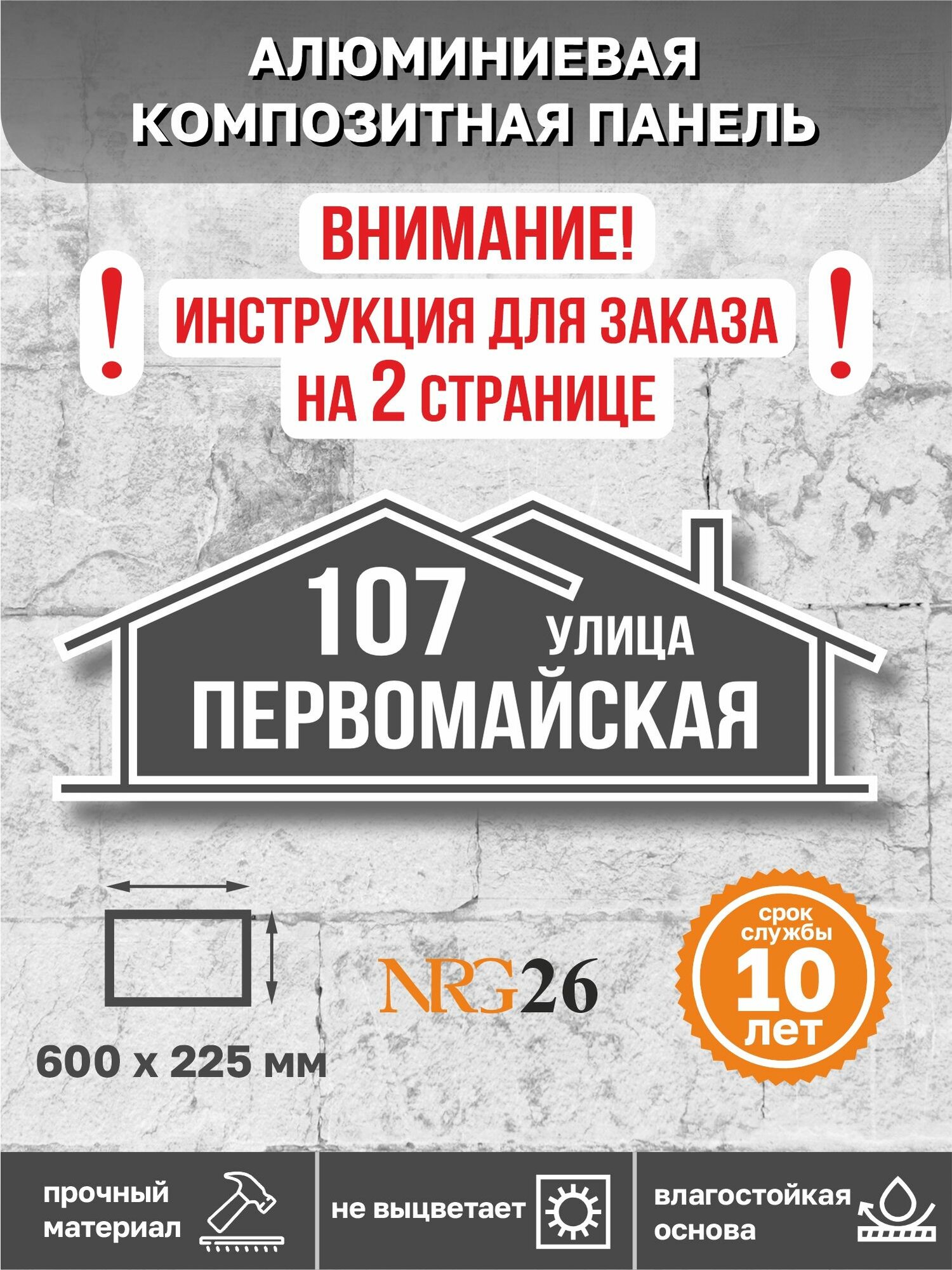 Адресная табличка