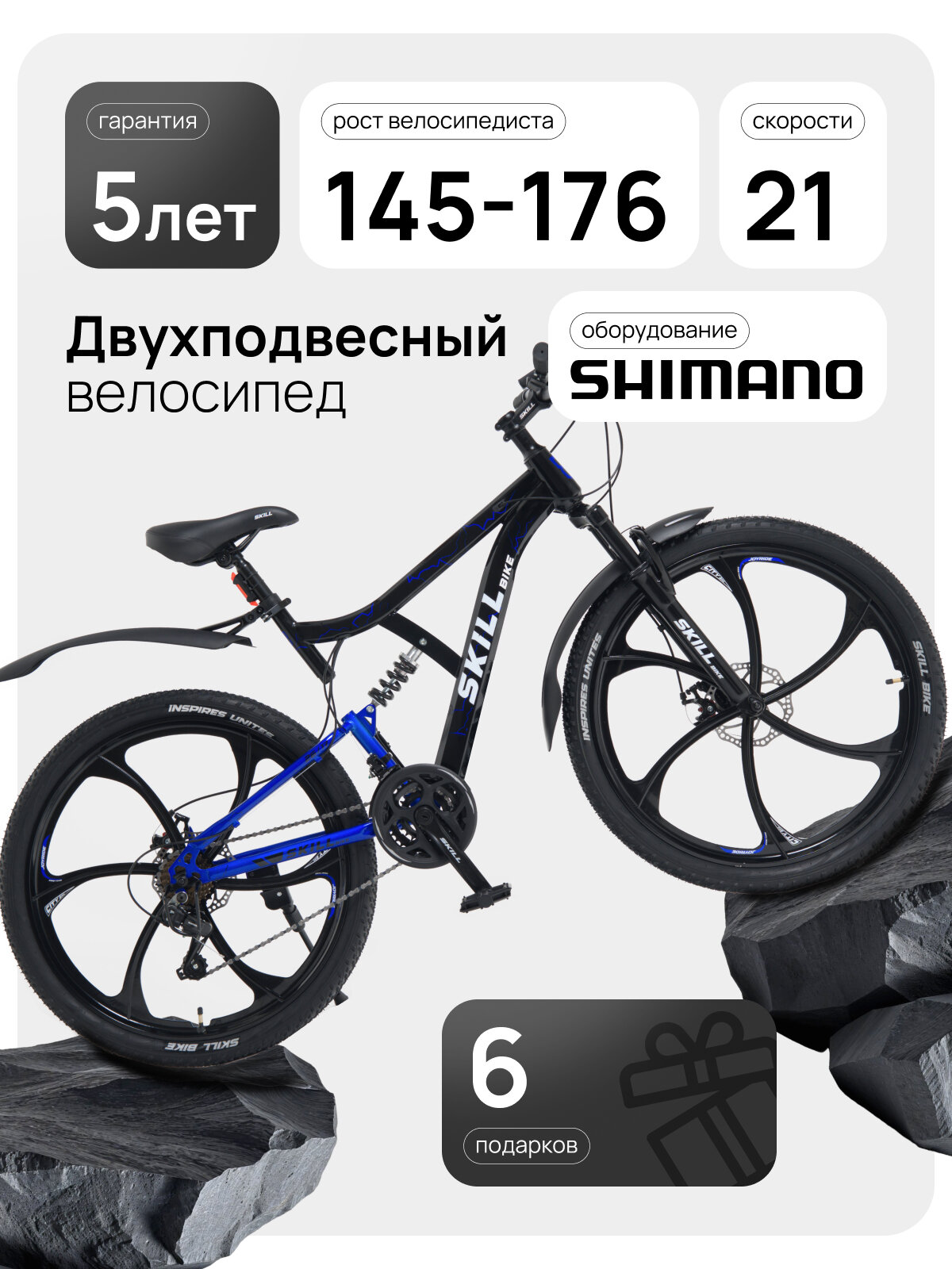 Велосипед Skill Bike 3053, горный, двухподвесный, рама 17 дюймов, колеса 26 дюймов, 21 скорость