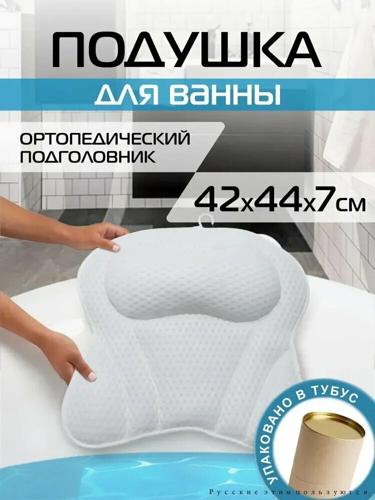 Подушка для ванны, подголовник для релаксации, расслабляющий валик под голову, белый