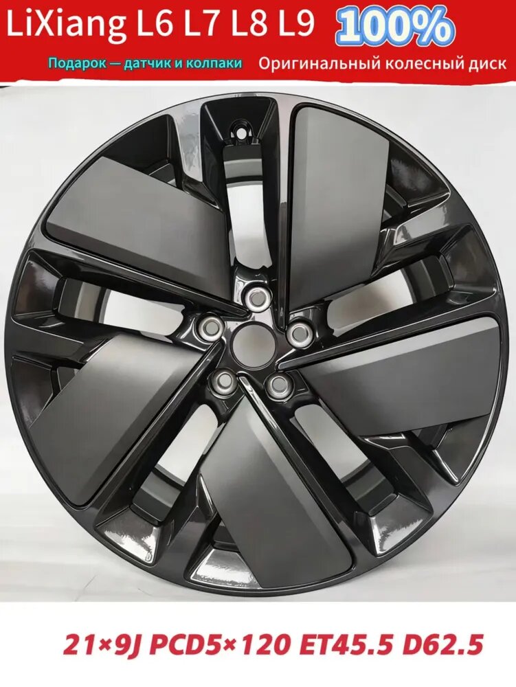 LiXiang L6 L7 L8 L9R21 Колесный диск Литой 21x9" PCD5х120 ET45.5 D62.5