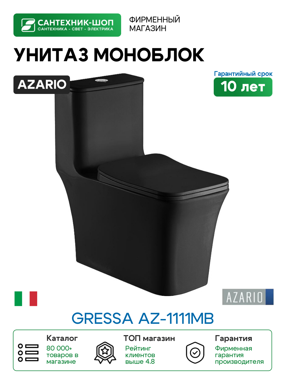 Унитаз моноблок Azario Gressa AZ-1111MB Черный матовый с бачком и сиденьем Микролифт фарфор напольный