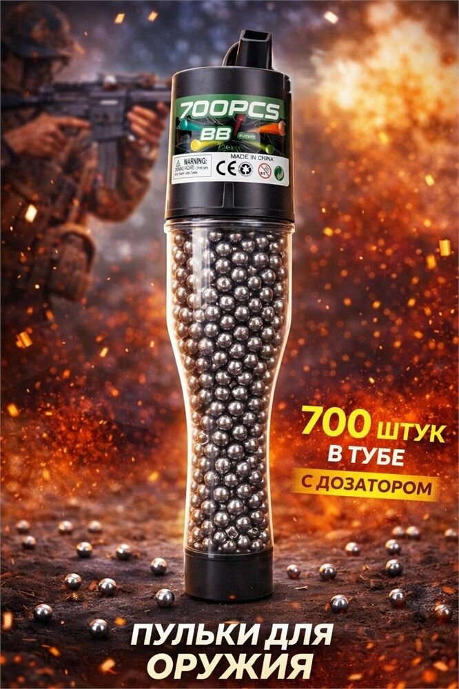 Пульки для пневматического оружия, 700 штук