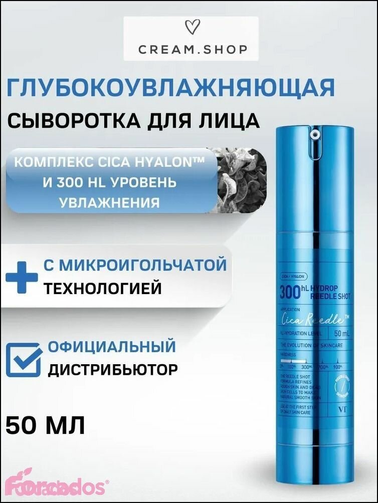 Эксклюзивная антивозрастная сыворотка с микроиглами и гиалуроновой кислотой VT Cosmetics Hydrop Reedle Shot 300hL, 50 мл, производство Корея