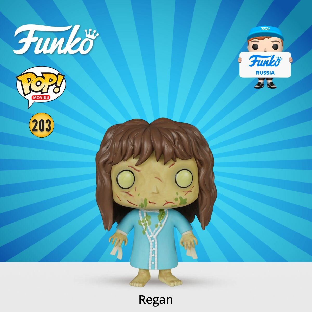 Фигурка Funko POP! Vinyl Horror The Exorcist Regan/ Фанко ПОП по мотивам фильма ужасов "Изгоняющий дьявола"