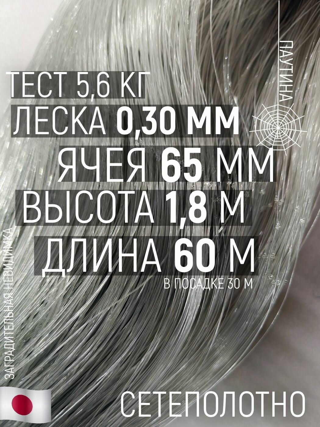 Заградительное лесковое полотно 0,30 ячея 65мм (высота 1,8м* длина 60м)