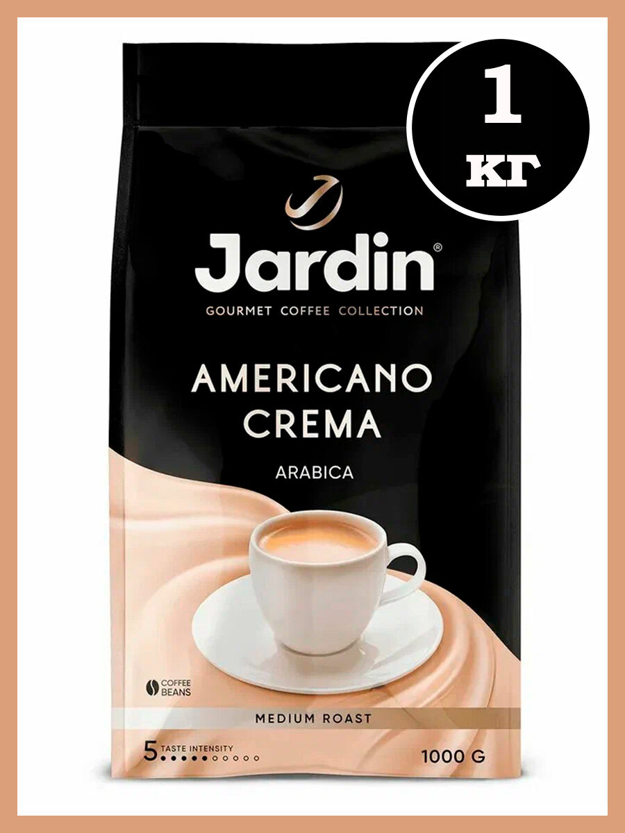 Jardin Americano Crema натуральный жареный кофе в зернах, 1 кг